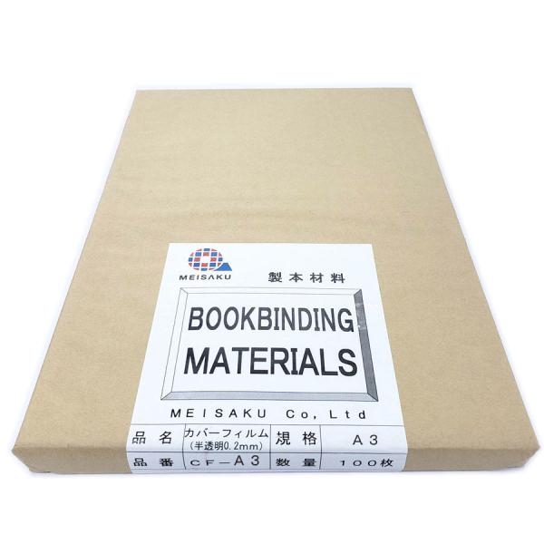 書類をレールでとじて製本したり、ホールパンチャー等で穴をあけてルーズリーフカバーとしてお使いいただけます。メーカー メイサク品名 カバーフィルム (半透明 0.2mm)品番 CF-A3種類 透明フィルムサイズ A3内容 1包100枚入備考 ...