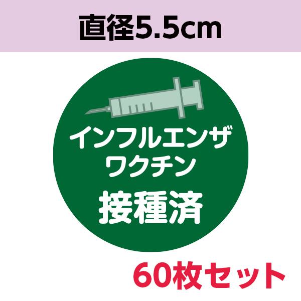衣類の上に貼ってインフルエンザワクチン接種済みをアピールできます。オフィスや工場・工事現場・配送・塾など幅広く使って頂けます。布製なので身体の動きを邪魔せず、紙製に比べて剥がれにくい素材です。サテン地で光沢があり、高級感がありますのでシーン...