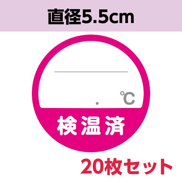 衣類の上に貼って検温結果をアピールします。オフィスや工場・工事現場・配送・塾など幅広く使って頂けます。油性・水性・ゲルインクのペンやマジック・シャチハタ印などの使用が可能です。布製なので身体の動きを邪魔せず、紙製に比べて剥がれにくい素材です...