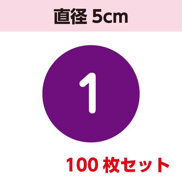 衣類の上に貼って使用できる番号シールになります。1から100の合計100枚のセットになります。各種レクリエーション・イベント・2次会・コンパなど幅広く使って頂けます。布製なので身体の動きを邪魔せず、紙製に比べて剥がれにくい素材です。サテン地...