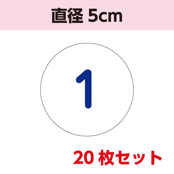 衣類の上に貼って使用できる番号シールになります。1から20の合計20枚のセットになります。各種レクリエーション・イベント・2次会・コンパなど幅広く使って頂けます。布製なので身体の動きを邪魔せず、紙製に比べて剥がれにくい素材です。サテン地で光...