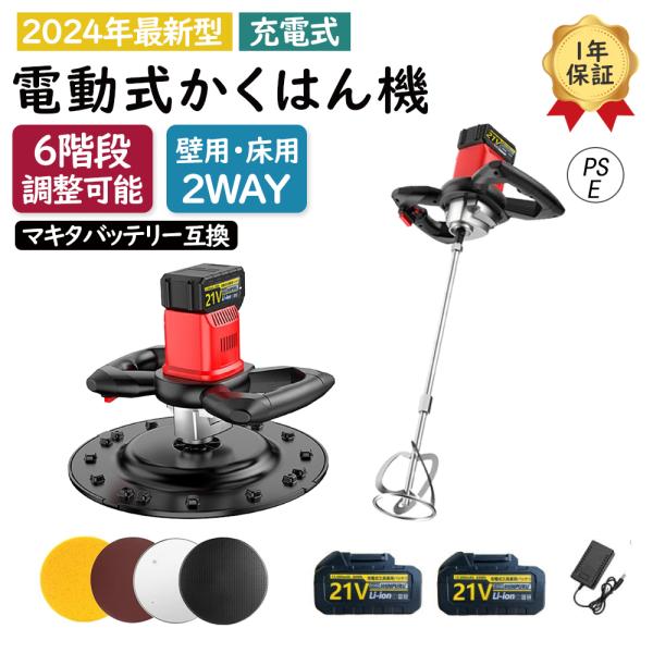 【6速調整可能/デジタル表示】この電動左官マシンは1〜6段階の速度調整が可能で、速度を自由に制御でき、さまざまな環境に適しています。異なる作業条件に応じて異なる速度を選択し、自由な制御、より安全より便利な構築。【攪拌機】かくはん棒付きのパッ...