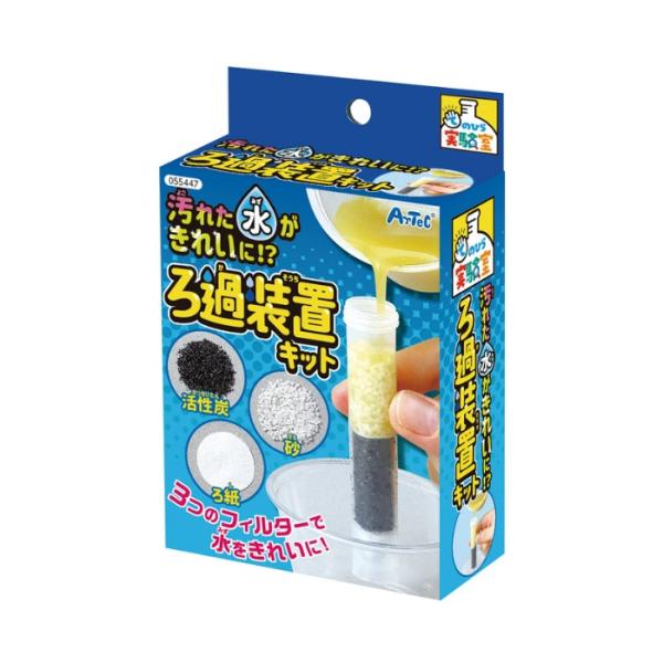 泥水が透明な水に変化！試験管でつくる　ろ過装置キット商品サイズ：90×143×40セット内容：活性炭10g、白砂#10 30g、ろ紙 ×2、試験管 15mlおすすめ／人気／プレゼント／ギフト／学校／夏休み／自由研究／子供／小学生／