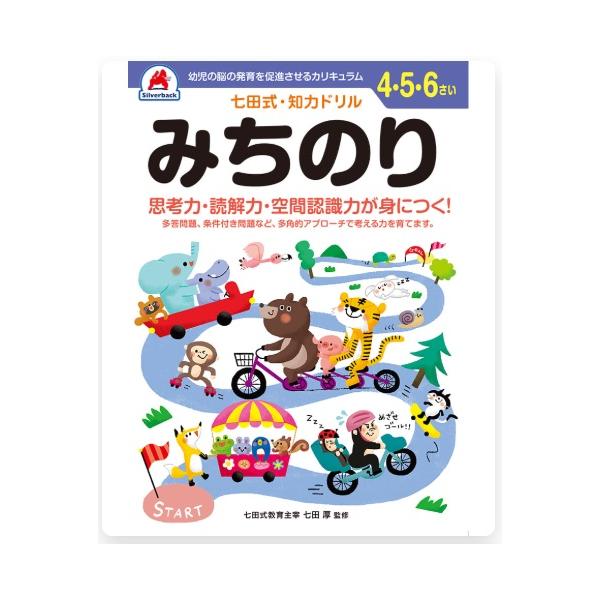 このドリルで育てていきたいこと●目的地にいくために、どんな行き方があるのか、答えが1つではない問題や条件に合わせて通るみちのりを変える問題などを収録。●お話を読んで、正しい道順を示す問題を多数解くことで、文章を読み取る力を育てます。★子ども...