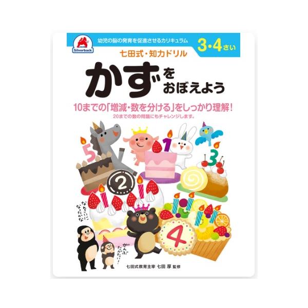 七田式ドリルを使う上で、5つのポイント1. 短所を見ないで、長所・才能を見ましょう。「コレができない、ココが欠けている」という、イライラは禁物。子どもの個性だと見方を変え、長所をほめてあげましょう。2. 今、完全にできていなくても、あたたか...