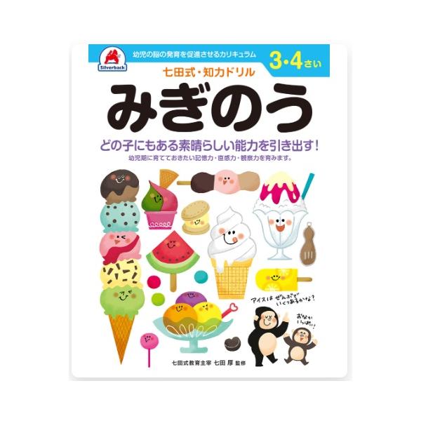 七田式ドリルを使う上で、5つのポイント1. 短所を見ないで、長所・才能を見ましょう。「コレができない、ココが欠けている」という、イライラは禁物。子どもの個性だと見方を変え、長所をほめてあげましょう。2. 今、完全にできていなくても、あたたか...