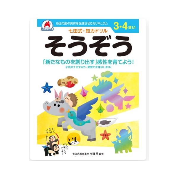 七田式ドリルを使う上で、5つのポイント1. 短所を見ないで、長所・才能を見ましょう。「コレができない、ココが欠けている」という、イライラは禁物。子どもの個性だと見方を変え、長所をほめてあげましょう。2. 今、完全にできていなくても、あたたか...