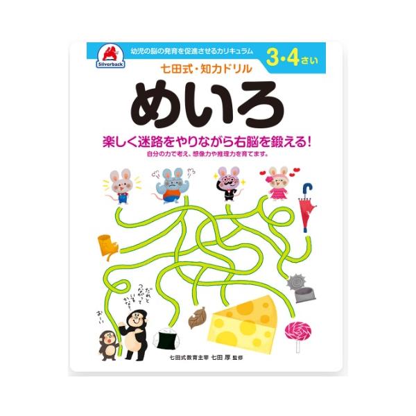 七田式ドリルを使う上で、5つのポイント1. 短所を見ないで、長所・才能を見ましょう。「コレができない、ココが欠けている」という、イライラは禁物。子どもの個性だと見方を変え、長所をほめてあげましょう。2. 今、完全にできていなくても、あたたか...