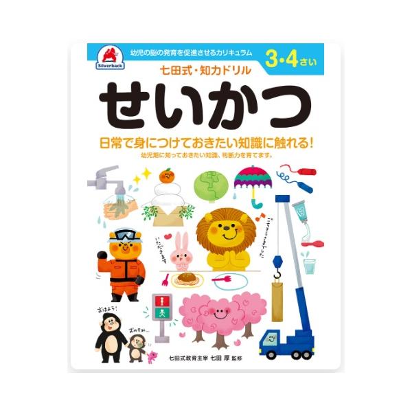 七田式ドリルを使う上で、5つのポイント1. 短所を見ないで、長所・才能を見ましょう。「コレができない、ココが欠けている」という、イライラは禁物。子どもの個性だと見方を変え、長所をほめてあげましょう。2. 今、完全にできていなくても、あたたか...