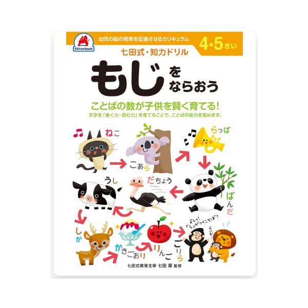 七田式ドリルを使う上で、5つのポイント1. 短所を見ないで、長所・才能を見ましょう。「コレができない、ココが欠けている」という、イライラは禁物。子どもの個性だと見方を変え、長所をほめてあげましょう。2. 今、完全にできていなくても、あたたか...