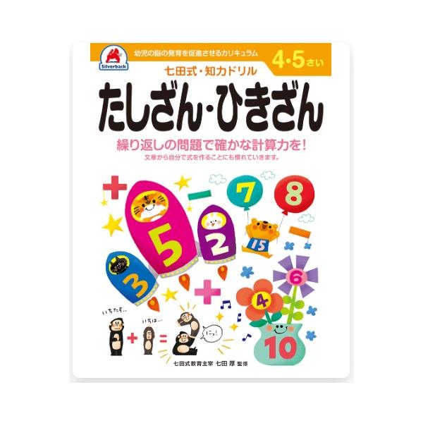 七田式ドリルを使う上で、5つのポイント1. 短所を見ないで、長所・才能を見ましょう。「コレができない、ココが欠けている」という、イライラは禁物。子どもの個性だと見方を変え、長所をほめてあげましょう。2. 今、完全にできていなくても、あたたか...