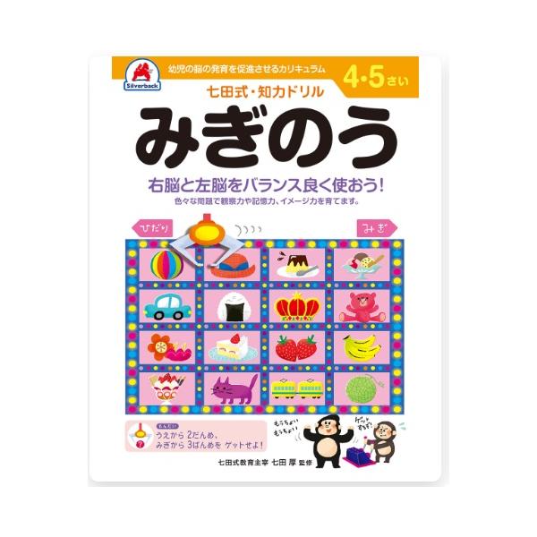 七田式ドリルを使う上で、5つのポイント1. 短所を見ないで、長所・才能を見ましょう。「コレができない、ココが欠けている」という、イライラは禁物。子どもの個性だと見方を変え、長所をほめてあげましょう。2. 今、完全にできていなくても、あたたか...