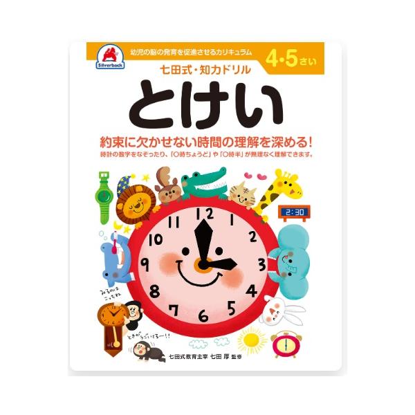 七田式ドリルを使う上で、5つのポイント1. 短所を見ないで、長所・才能を見ましょう。「コレができない、ココが欠けている」という、イライラは禁物。子どもの個性だと見方を変え、長所をほめてあげましょう。2. 今、完全にできていなくても、あたたか...