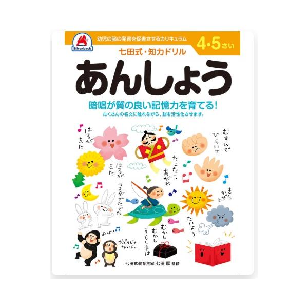 七田式ドリルを使う上で、5つのポイント1. 短所を見ないで、長所・才能を見ましょう。「コレができない、ココが欠けている」という、イライラは禁物。子どもの個性だと見方を変え、長所をほめてあげましょう。2. 今、完全にできていなくても、あたたか...