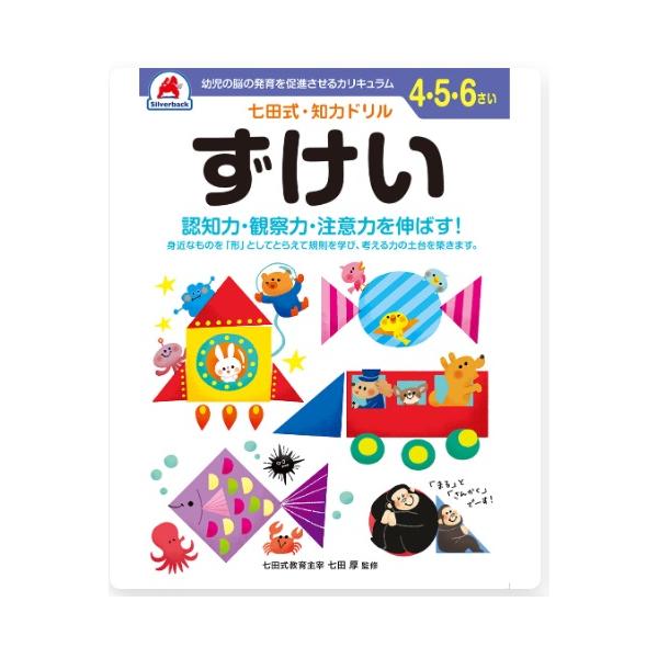 認知力・観察力・注意力を伸ばす!身近なものを「形」としてとらえて規則を学び、考える力の土台を築きます。このドリルで育てていきたいこと★形を認知・識別する力●身近なものを「形」の観点でとらえることで、図形の構成や規則を学び、考える力の土台を育...