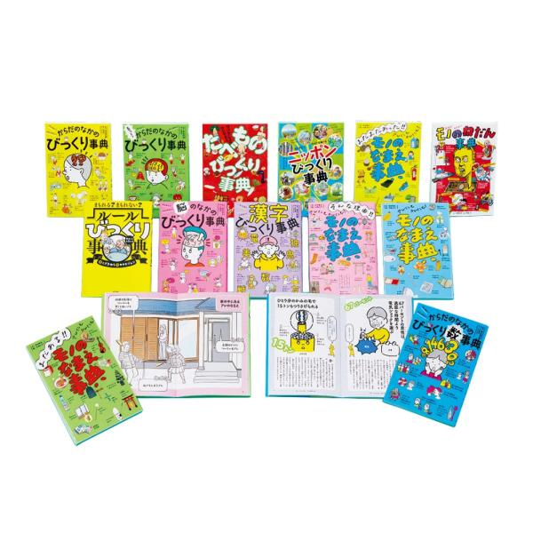 思わず人に話したくなるびっくり雑学満載！ポプラ社びっくり事典シリーズ（既刊13巻）調べ学習／読み物／雑学／物知り／図書館／学校