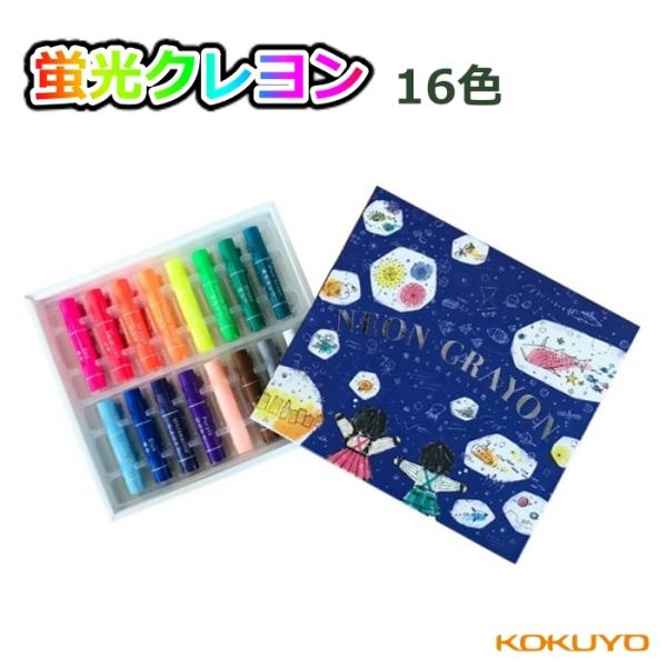 ●鮮やかな蛍光色のクレヨン。●線画の上に重ねて塗ると下絵が透ける、美しい透明感のある発色。●やわらかく、なめらかな描き心地で、重ね塗りによる混色も楽しめます。●このクレヨンで描いたイラストにブラックライト（UVライト）を照射すると、光って見...