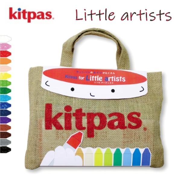 ※沖縄、一部離島は別途送料をご負担いただきます日本理化学キットパス　リトルアーティスト　KLTA-1「キットパスでこんなことまで出来るの！？」の魅力がいっぱい詰まったバッグですセット内容１、キットパス16色窓ガラスや鏡にもおえかき２、水筆水...