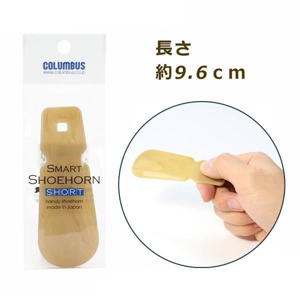 日本製のコンパクトなハンディシューホーン 靴べらです。長さ約96mm商品詳細■サイズ 長さ約96mmJANコード4971671186576素材：アクリル樹脂MADE IN JAPAN