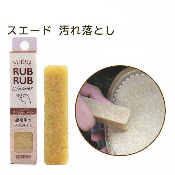 天然ゴム100%起毛革の汚れ落としです。■商品詳細●100％天然ゴムのクリーナー 汚れ落としです。●起毛革の汚れを吸着しながら落とします。ケース：PPJANコード / 4971671190283スリランカ製