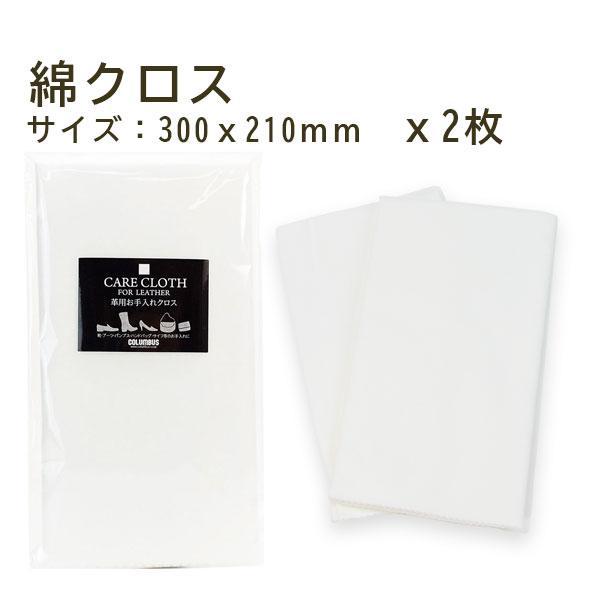 靴クリームを塗ったり、磨きこむのに最適な柔らかな綿クロスです。サイズ：300X210ｍｍ　X2枚綿100％■商品詳細●両面起毛タイプですのでどちらの面もご使用になれます。●手洗いができます。生地がほつれたり、縮むことがありますが使用に問題は...