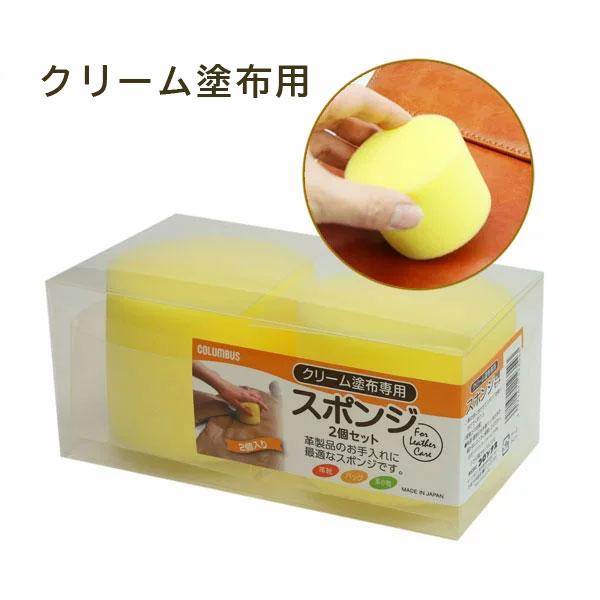 革製品のお手入れに最適なスポンジです。