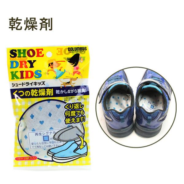 １足分２袋入り・雨や雪で濡れた靴、スポーツの後の湿った靴を乾かします。・カビ、バイキンの発生を予防。イヤなニオイも素早く脱臭。靴の中を清潔に保ちます。・余分な湿気を取り除き型くずれを防ぎます。・陽に干すだけで吸水力が回復し繰り返し使えます。
