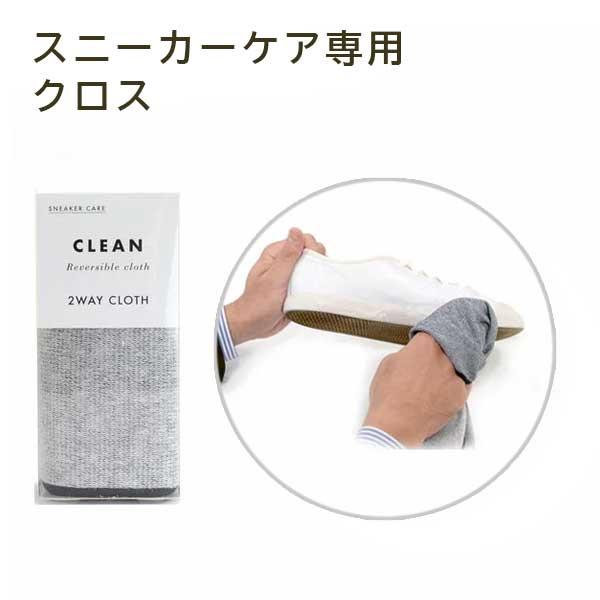 用途を分けたリバーシブル仕様のスニーカーケア専用クロス１枚でシャンプーで洗浄後の泡や水分の拭き取り、乾拭き、保革クリームの塗布などを行えます。非常に繊維が細く、抜群の吸水性を誇るマイクロファイバーが強く出たグレーの面は、洗浄後の泡、水分の拭...