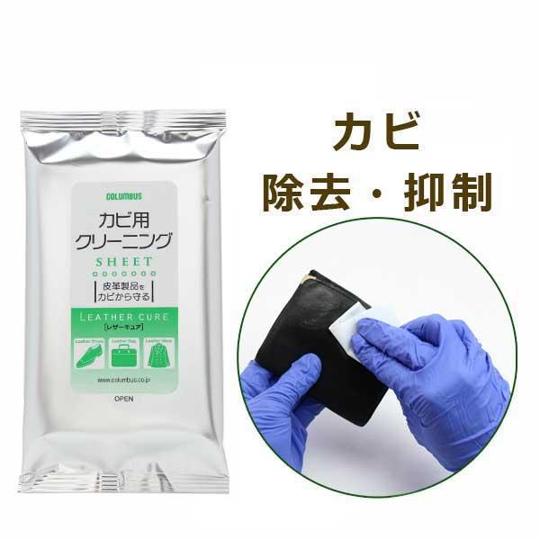 【使用方法・使い方】(1)表面についているフラップを開けて1枚ずつ取り出してご使用ください。(2)皮革表面のカビや汚れを拭き取ってください。面積が広い場合は、シートの面を替えながら拭き取ってください。（カビを拭き取ったシートはビニール袋に入...