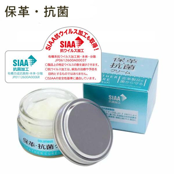 靴、ハンドバッグ、革小物等の皮革製品に保革・抗菌効果を与えるクリームです。フリマアプリで革製品を販売する前のお手入れにも！抗菌の持続時間は約２週間です。（※使用環境や条件によって変動します）SIAA抗ウイルス加工取得SIAA抗菌加工マークは...