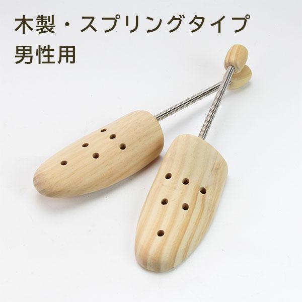 スプリングタイプの木製キーパー　男性用フリーサイズです。（目安 25〜27ｃｍ）JANコード／ 4971671008717MADE IN CHINA素材：天然木