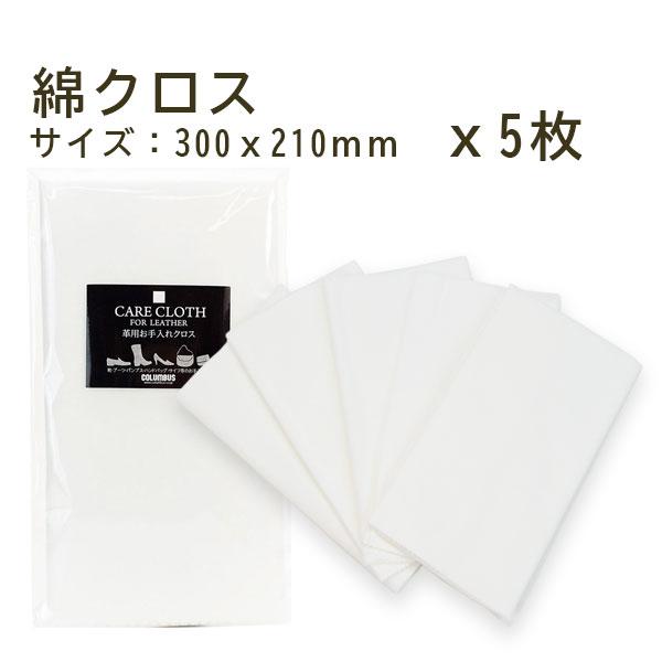 靴クリームを塗ったり、磨きこむのに最適な柔らかな綿クロスです。サイズ：300X210ｍｍ　X5枚綿100％■商品詳細●両面起毛タイプですのでどちらの面もご使用になれます。●手洗いができます。生地がほつれたり、縮むことがありますが使用に問題は...