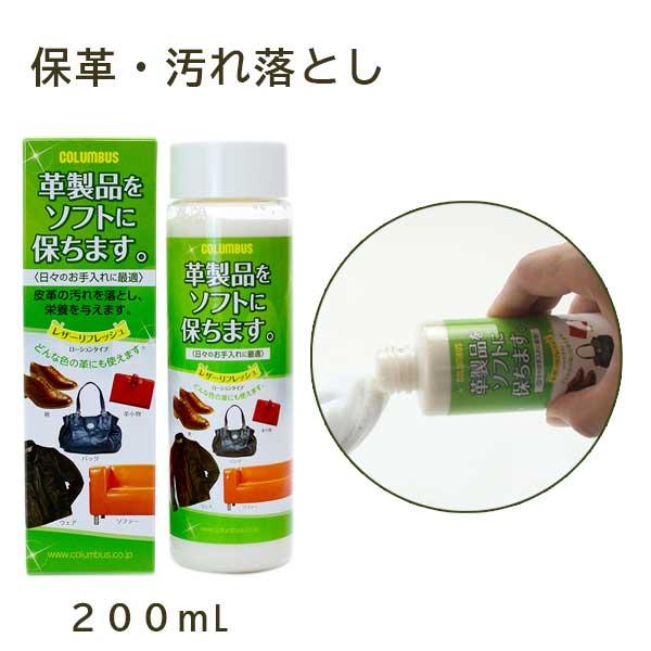 皮革製品を効果的にメンテナンスするレザーリフレッシュ（ローションタイプ）日々のお手入れに最適な保革・汚れ落としクリームです。200ｍL（レザニング後継商品です）■商品詳細●皮革用オイルと高級アルコールを主成分とし、皮革に栄養を与えながらしな...