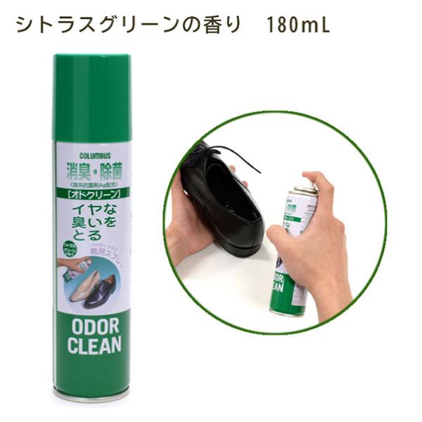 Ａｇ(銀)系抗菌剤配合で、シトラスグリーンの香りの靴用消臭・除菌スプレーです。靴やブーツのニオイが気になる冬にもおススメです。180mL■商品詳細●植物系消臭成分が靴の中のイヤなニオイを中和します。●Ag(銀)系抗菌剤が靴の中のニオイの元と...