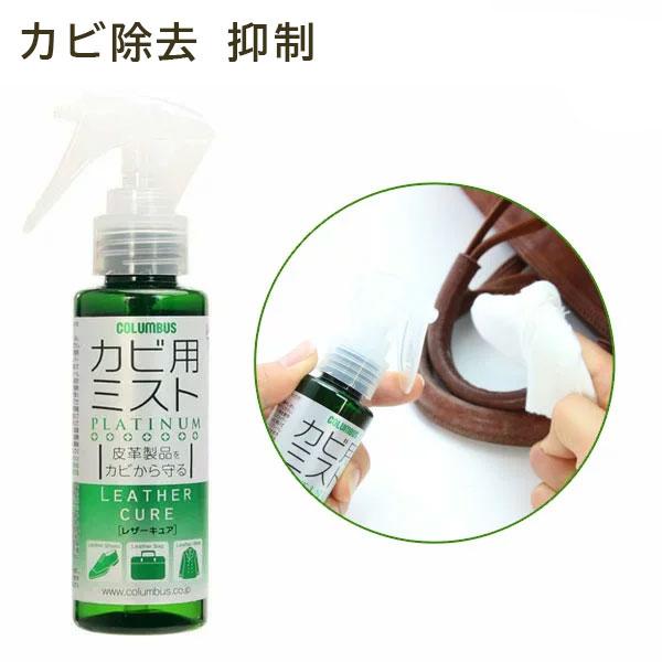 革製品をカビから守るスプレーです。（グレープフルーツの香り） 100mL■商品詳細●膜構造を破壊カビ用ミストに含まれる成分が菌の表面に吸着し皮革製品に生えたカビを除去します。●カビを抑制抗菌剤が皮革に浸透しカビの生育を抑制します。●安全性食...