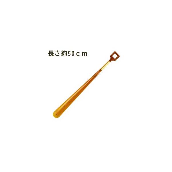 長さ約50cmで柄の部分が角型のイタリー風シューホーン 靴べらです。■サイズ　長さ約50cm■主要素材本体：ガーラ入り ポリプロピレン樹脂パイプ分：アルミニウムの金メッキ日本製JANコード　4971671231009