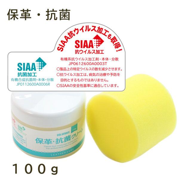 靴、ハンドバッグ、手帳、スマホケース、革小物、ランドセル、ソファ、家具等の皮革製品に保革・抗菌効果を与えるクリームです。フリマアプリで革製品を販売する前・購入後のお手入れにも！抗菌の持続時間は約２週間です。（※使用環境や条件によって変動しま...