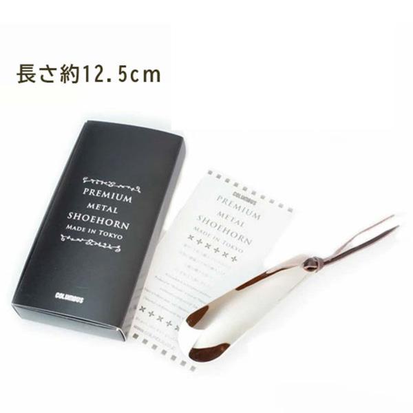 東京・下町の職人が心を込めて丹念に真鍮の下地を磨き上げ、上質な輝きを保つメッキ加工を施すことで実現した鏡面仕上げのメタルシューホーン 靴べらです。(交換用のレザーストラップ付属)■商品詳細●サイズ：約12.5cm●レザーストラップ付属(クロ...
