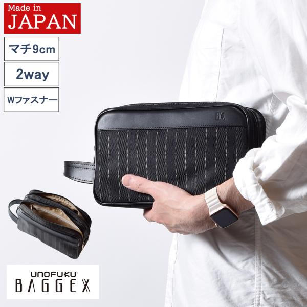 BAGGEX JADE バジェックス ジェイド セカンドバッグ ダブルファスナー 日本製 豊岡 ヘリンボーン×ピンストライプ素材：ナイロン（ヘリーンボーン織ピンストライプ）サイズ：（約）横幅25×高さ15×マチ幅9cm本体内部：ファスナーポ...