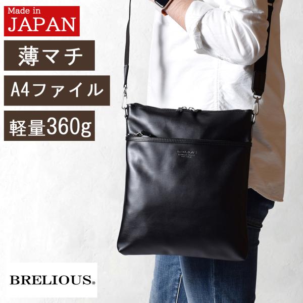 BRELIOUS  ブレリアス 合皮 ショルダーバッグ A4ファイル 斜めがけ スリム 薄マチ 大容量 16444【商品詳細】サイズ 横幅27cm × 高さ33cm × 厚み4cm 対応サイズ A4ファイル（ 32.3cm × 24.0cm...