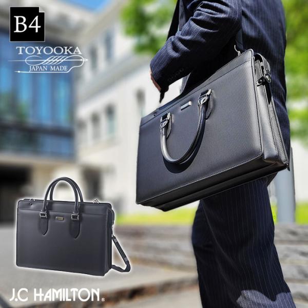 J.C HAMILTON ジェイシー ハミルトン ビジネスバッグ ブリーフケース 日本製 B4 牛革ハンドル 合成皮革 22356【商品詳細】サイズ 横幅42cm × 高さ30cm × 厚み11cm対応サイズ B4サイズ（ 36.4cm ×...