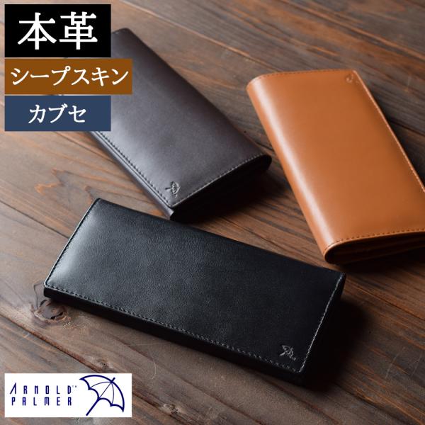 ARNOLD PALMER アーノルドパーマー 長財布 かぶせ 羊革 男性用 紳士財布商品説明素材：羊革サイズ：（約）横幅19.0×高さ9.0×マチ幅2.0cmカード入れ9、大ポケット3、札入れ1、背面大ポケット1【検索ワード】<br...
