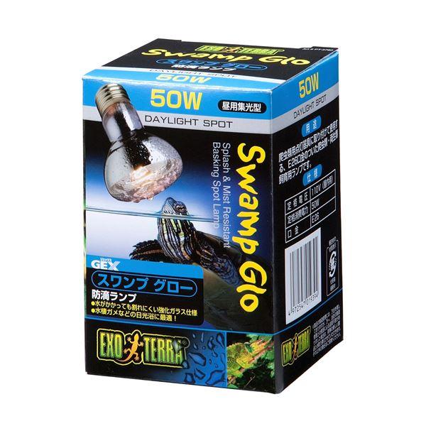 【商品名】 ジェックス スワンプグロー防滴ランプ 50W PT3780 【ペット用品】  [ PT3780 ]