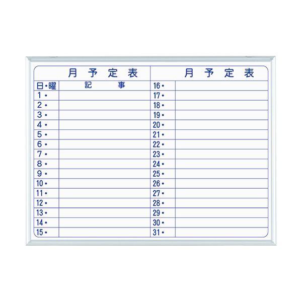 【商品名】 馬印 MAJIシリーズS壁掛ホーローホワイトボード 月予定表 ヨコ型 W610×H460mm MH2Y 1枚 【ジャンル・特徴】 表面のホーロー層が2層構造を形成している為、さびに強く耐久性に優れています。 [ MH2Y ]