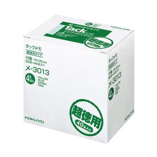【商品名】 （まとめ）コクヨ タックメモ（超徳用・付箋タイプ）レギュラーサイズ 74×25mm 4色ミックス メ-3013 1パック（40冊）【×3セット】 【ジャンル・特徴】 手軽に貼れて、きれいにはがせる付箋タイプ。箱買いで超徳用の大量...
