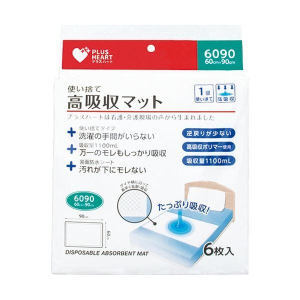 【商品名】 (まとめ) オオサキメディカル プラスハート使い捨て高吸収マット 60×90cm 1パック(6枚) 【×20セット】 【ジャンル・特徴】 吸収量1100ml、たっぷり吸収タイプの使い捨て防水シーツ。 [ 75150 ]