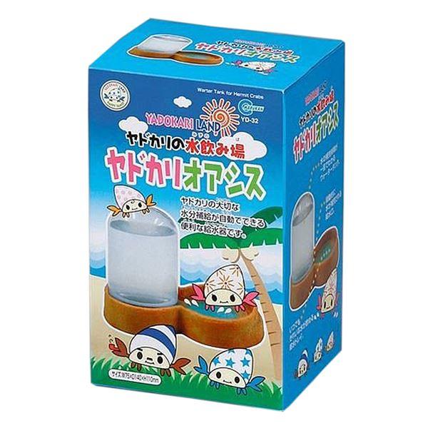 【商品名】 （まとめ）ヤドカリオアシス 200ml【×3セット】 (カメ飼育用品) 【ジャンル・特徴】 水分補給が自動で出来る便利な給水器 [ YD-32 ]