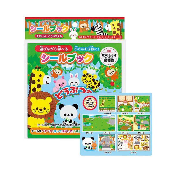 【商品名】 【20個セット】 シールブック たのしい!どうぶつえん 22551903X20 【ジャンル・特徴】 シールブック [ 22551903X20 ]