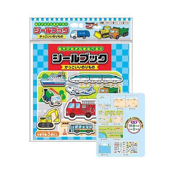 【商品名】 【20個セット】 シールブック かっこいいのりもの 22551902X20 【ジャンル・特徴】 シールブック [ 22551902X20 ]