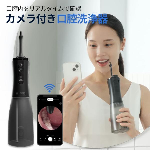 口腔内をリアルタイムで確認し、磨き残しや普段見えない汚れも効果的に落とせる。また、歯や歯茎の状態を確認しながらケアを行うことも可能。・1080P高画質HDカメラを搭載し口内が視覚化！・口内をスマートフォンに表示＆撮影可能・12パターンの口腔...